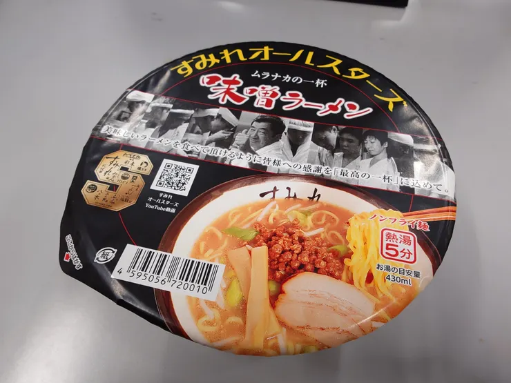 ムラナカの一杯です | すごめんち