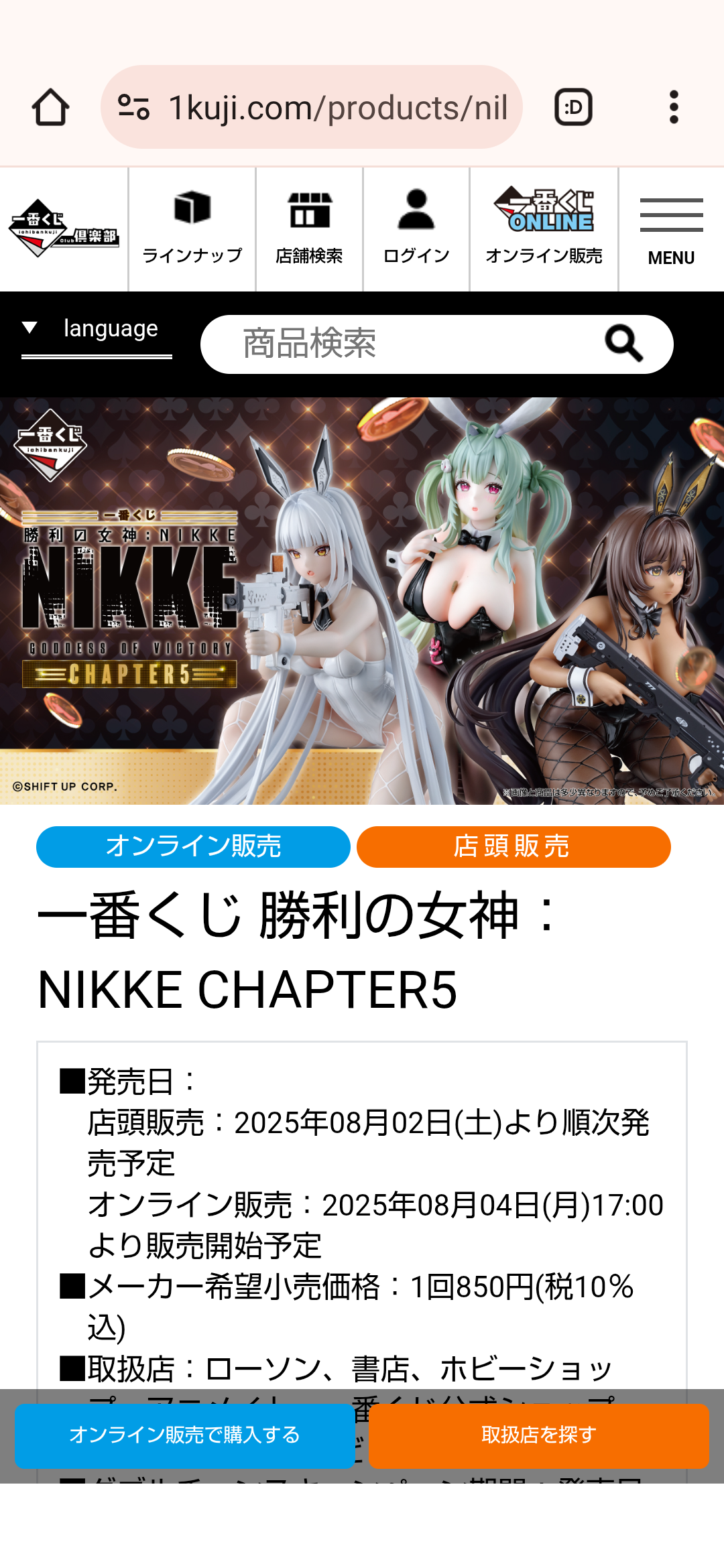 NIKKE CHAPTER5参戦！ | 一番くじ公式ファンコミュニティ ペリペリ団