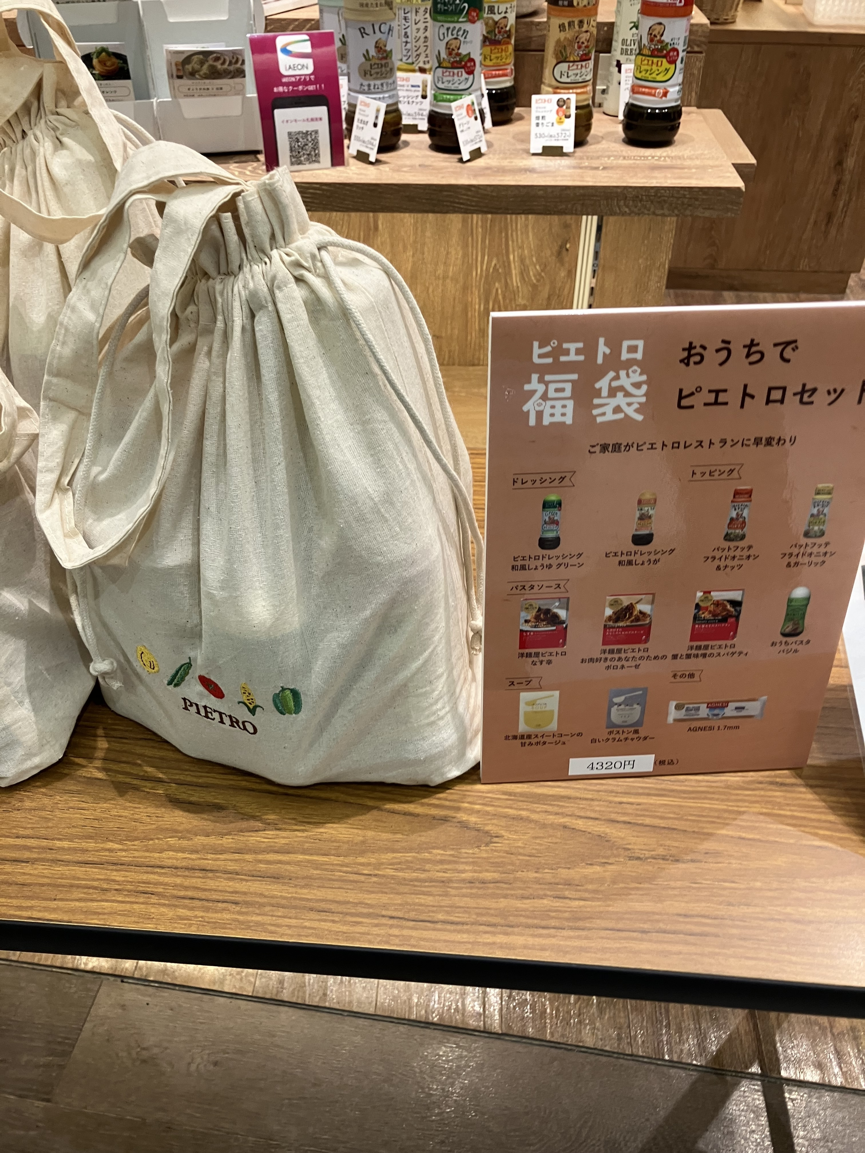 福袋 | ピエトロホームタウン