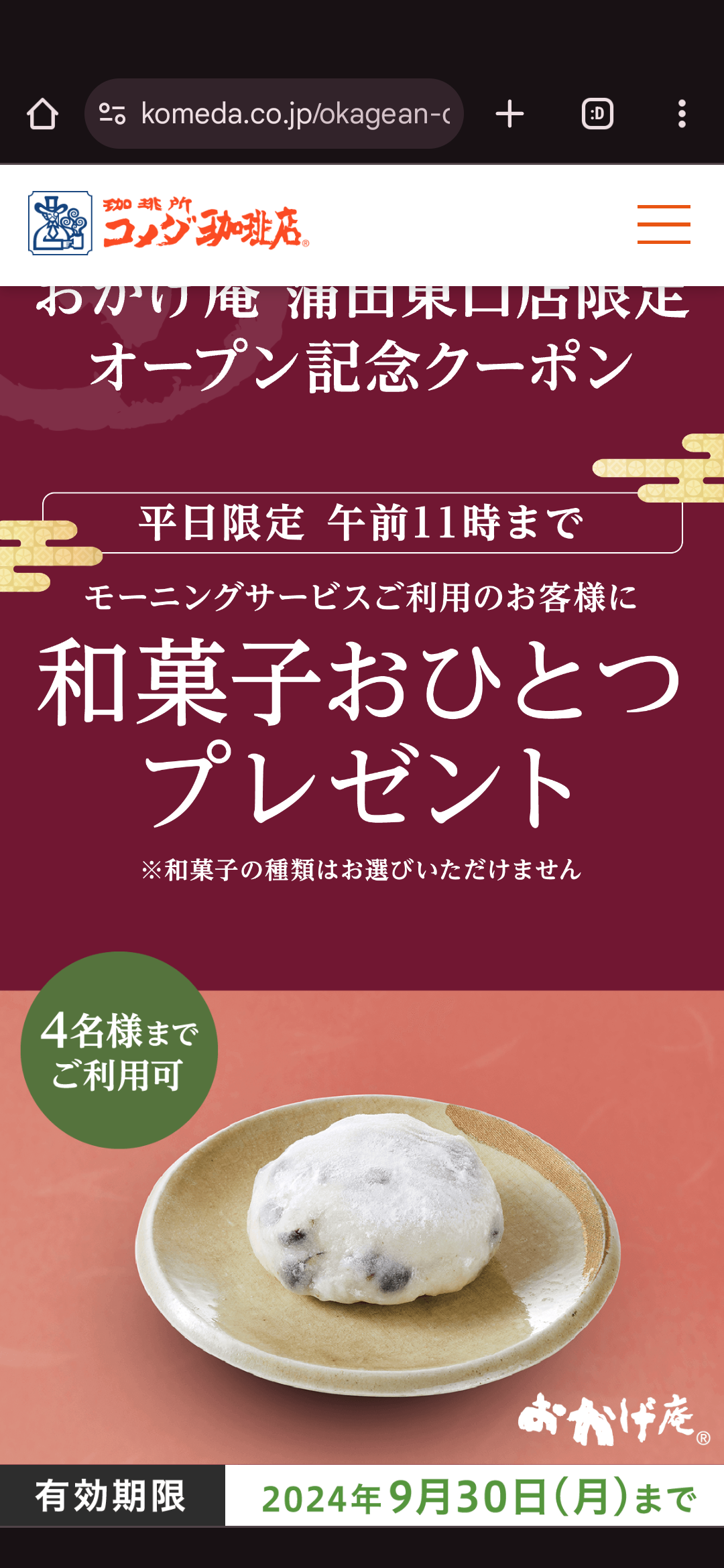 和菓子 | さんかく屋根の下